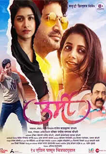 Urmi Movie: Showtimes, Review, Songs, Trailer, Posters, News & Videos ...