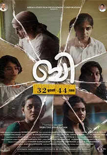 B 32 Muthal 44 Vare Movie: Showtimes, Review, Songs, Trailer, Posters ...