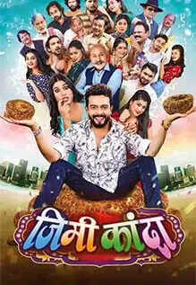 Jimi Kanda Movie: Showtimes, Review, Songs, Trailer, Posters, News ...