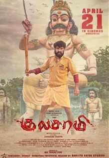 Kulasamy Movie: Showtimes, Review, Songs, Trailer, Posters, News ...