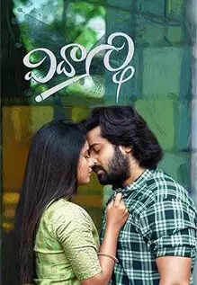 Vidyarthi Movie: Showtimes, Review, Songs, Trailer, Posters, News ...