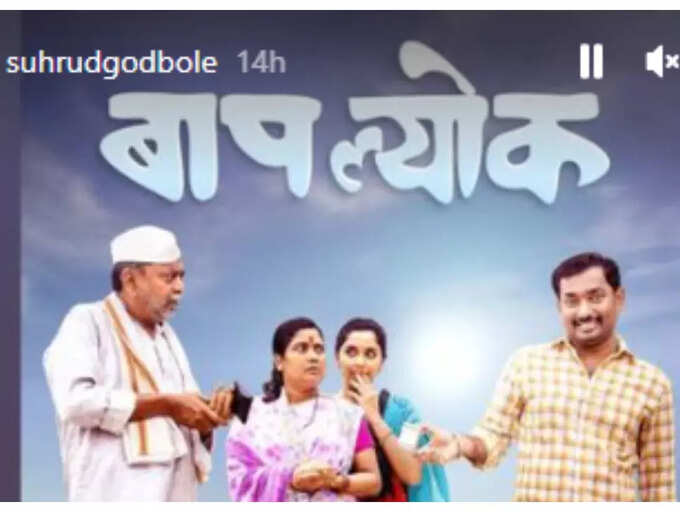 'Baaplyok': Reasons to Watch Shashank Shende and Vitthal Kale starrer ...