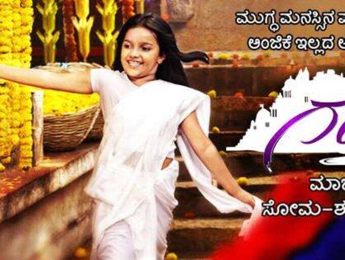 Watch Ganga serial from Monday | The Times of India