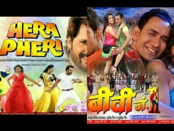 Bhojpuri movies with famous Bollywood film titles | The Times of India