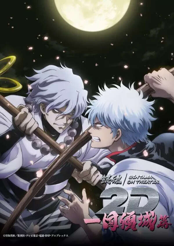 Gintama's Courtesan of a Nation Arc Compilation Film set to premiere ...