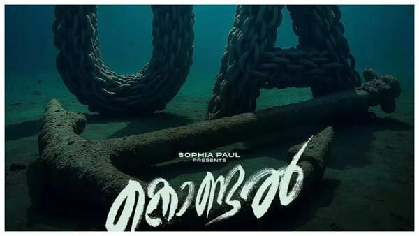 Kondal - Official Trailer