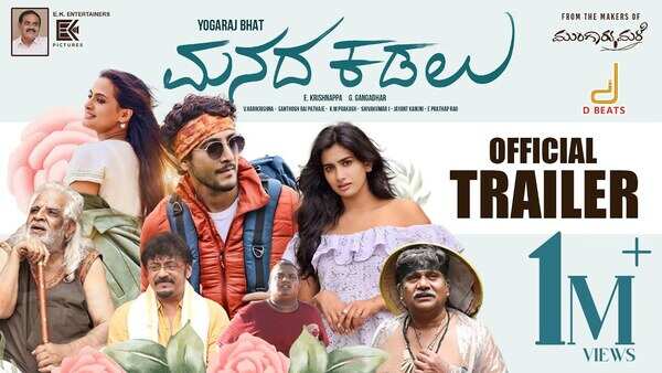 Manada Kadalu Movie Review: Yograj Bhat recreates magic, but only partially
