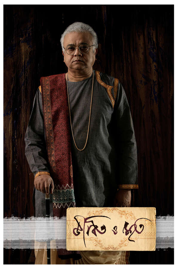 A modern take on Tagore’s Jibito O Mrito | Bengali Movie News - Times ...