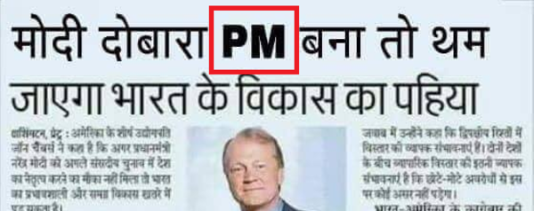 FAKE: Top US industrialist’s praise for PM Narendra Modi altered to ...