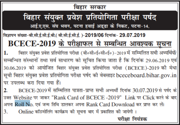 Bihar BCECE 2019 result announced, rank card to be available soon ...