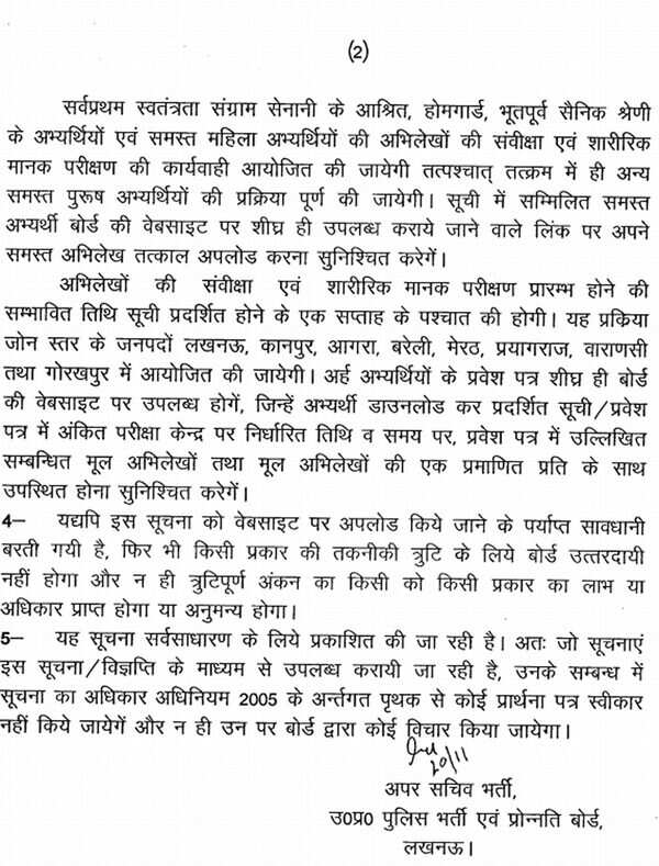 UPPBPB Result 2019: UPPRPB releases UP Police Constable result and cut ...
