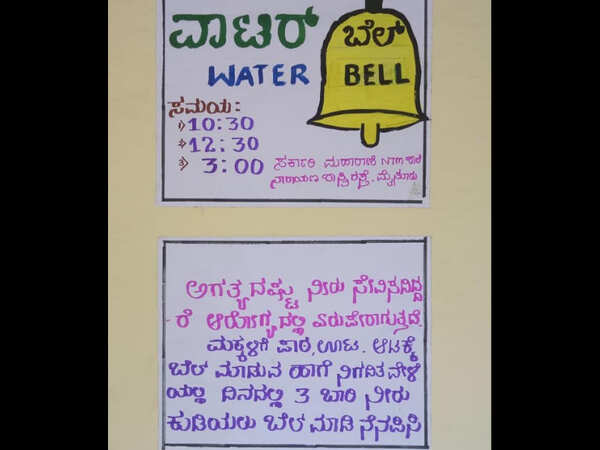 Water Bell in Schools: This Mysuru school rings water bell for its ...