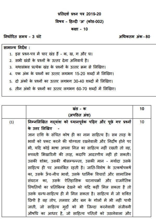 CBSE Class 10 Hindi Course A Course B Sample Paper Check Here cbse-class-10-hindi-course-a-course-b-sample-paper-check-here