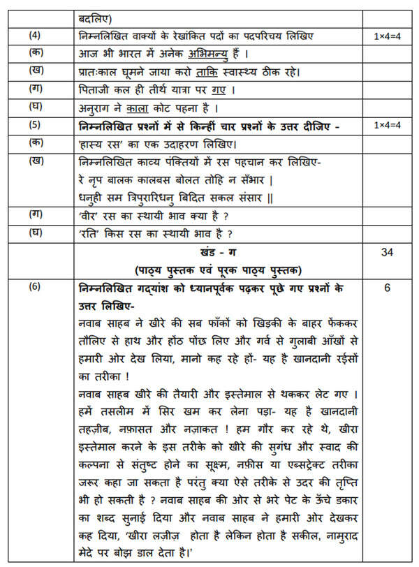 CBSE Class 10 Hindi Course A, Course B Sample Paper; Check here ...