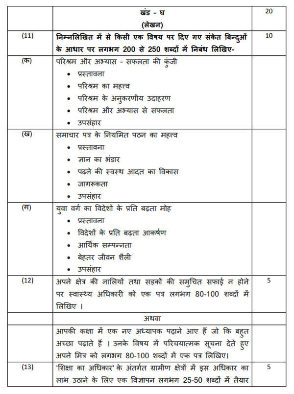 CBSE Class 10 Hindi Course A, Course B Sample Paper; Check here ...