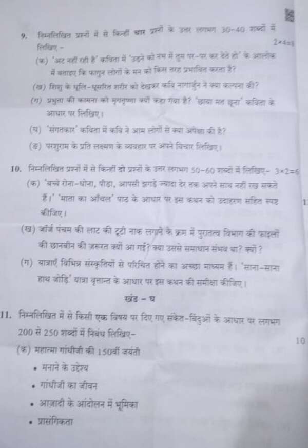 CBSE Class 10th Hindi question paper 2020: Download PDF here | - Times ...