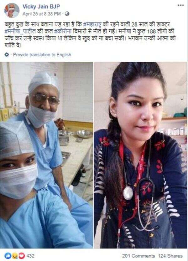 FACT CHECK: Did this female Indian doctor die because of coronavirus ...