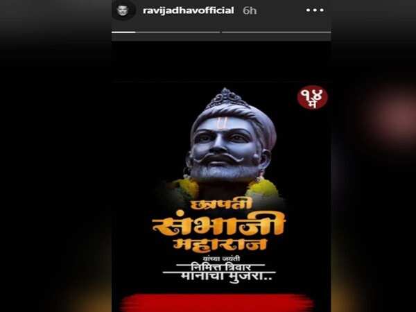 Sambhaji Maharaj Jayanti 2020: Sonaleee Kulkarni to Hemant Dhome ...