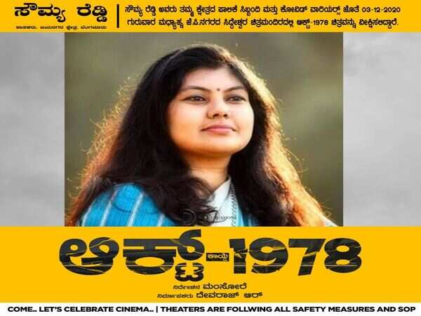 ACT-1978: After Bengaluru DCP, MLA Sowmya Reddy to now watch the film ...
