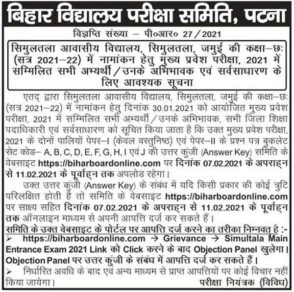 Bihar Simultala Answer KAye: BSEB Simultala Awasiya Vidyalaya main exam 2021 answer key released ...