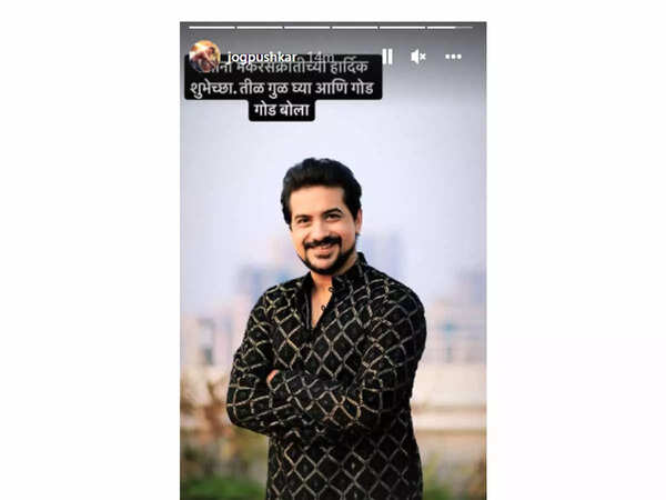 Happy Makar Sankranti: Pushkar Jog, Mithila Palkar and other celebs ...