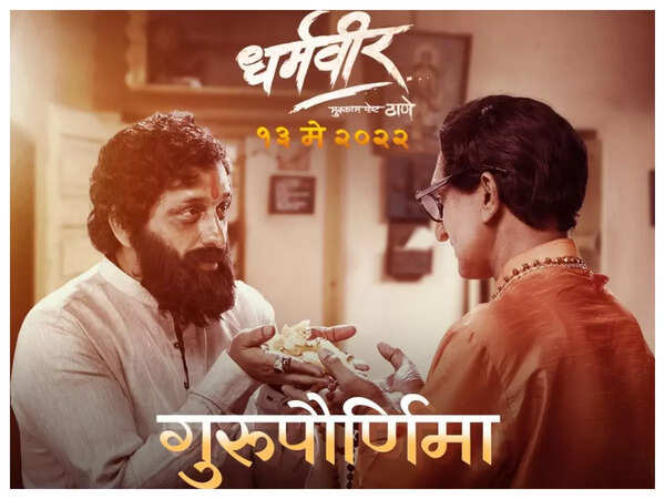 Dharmaveer | Song - Gurupurnima