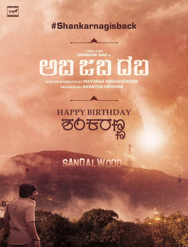 Mayura to bring Shankar Nag back on the silver screen | Kannada Movie ...