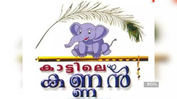 Kattile Kannan to Autograph: Malayalam TV shows that can make 90's kids ...