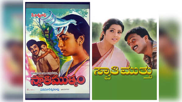 5 Times Kamal Classics Remade In Kannada Cinema