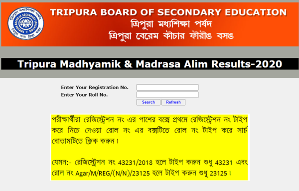 Tripura Board 10th & 12th Exam Time Table, Results, Admit Card, Syllabus
