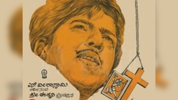 Old classics of Kannada cinema that are evergreen and can be watched on ...