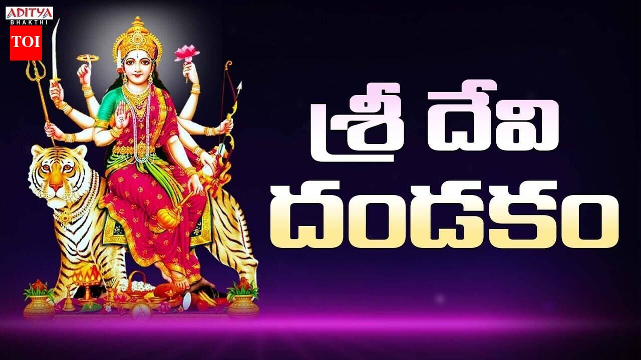 Listen To Latest Devotional Telugu Audio Song 'Sree Devi Dandakam' Sung ...