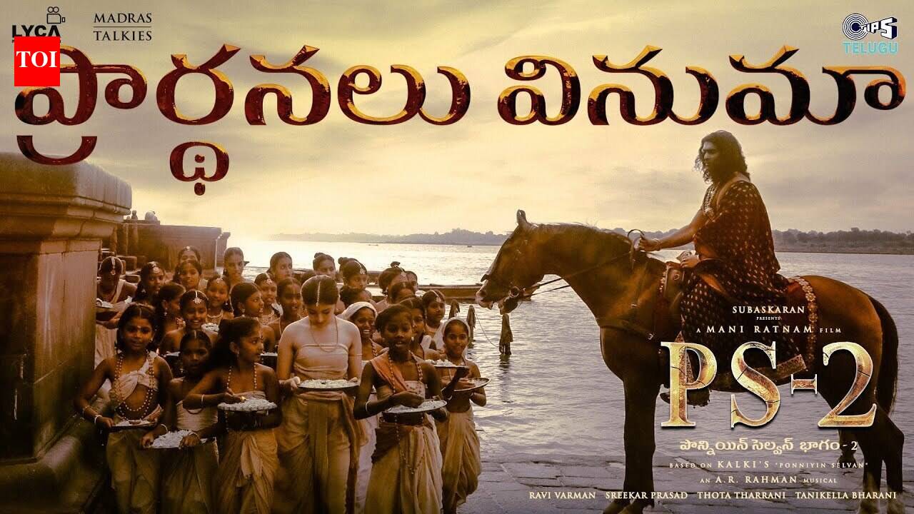 Ponniyin Selvan: Part 2 | Telugu Song - Prarthanalu Vinumaa (Lyrical)