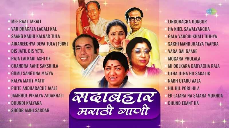 Marathi Songs | Marathi Old Hit Songs | Jukebox Songs