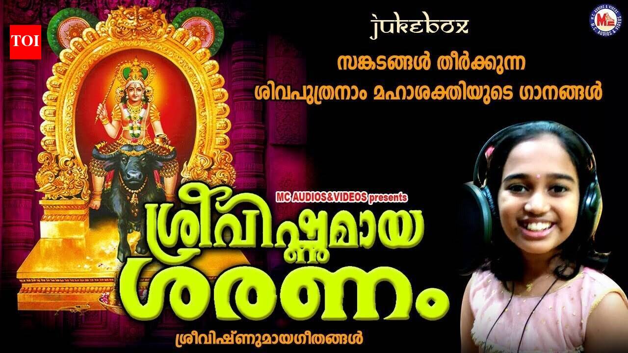 Check Out Popular Malayalam Devotional Songs 'Sreevishnumaaya Saranam ...