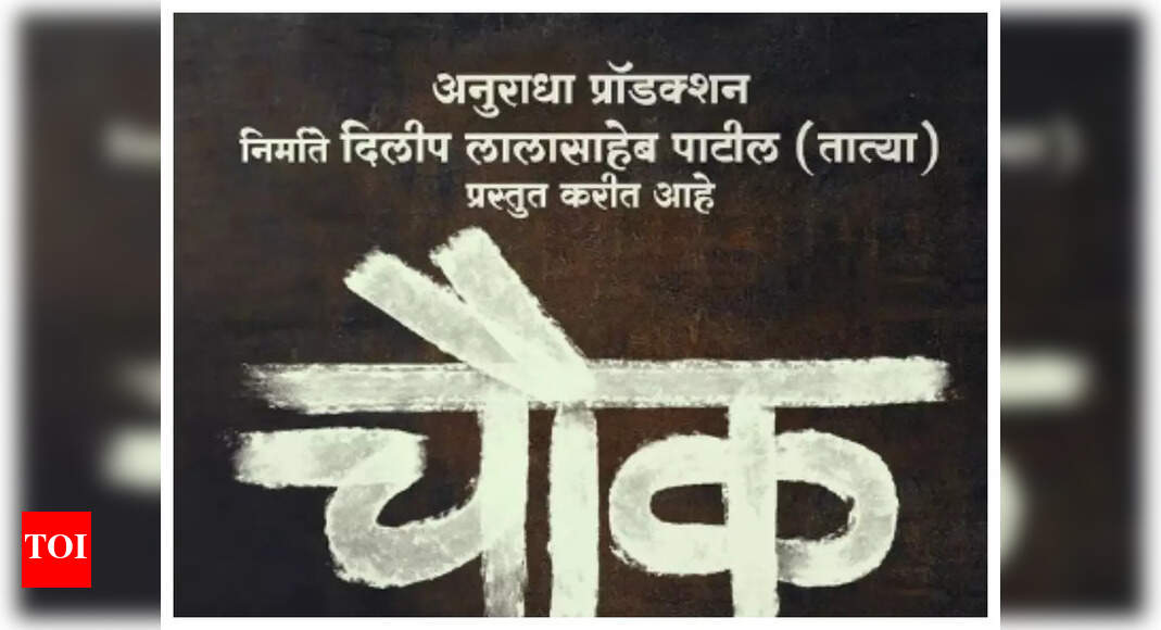Devendra Gaikwad's 'Chowk' POSTPONED again; Makers release a statement ...