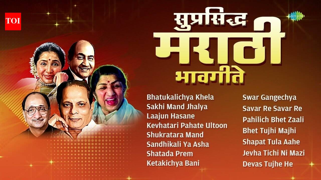 Marathi Songs | Marathi Songs | Jukebox Songs