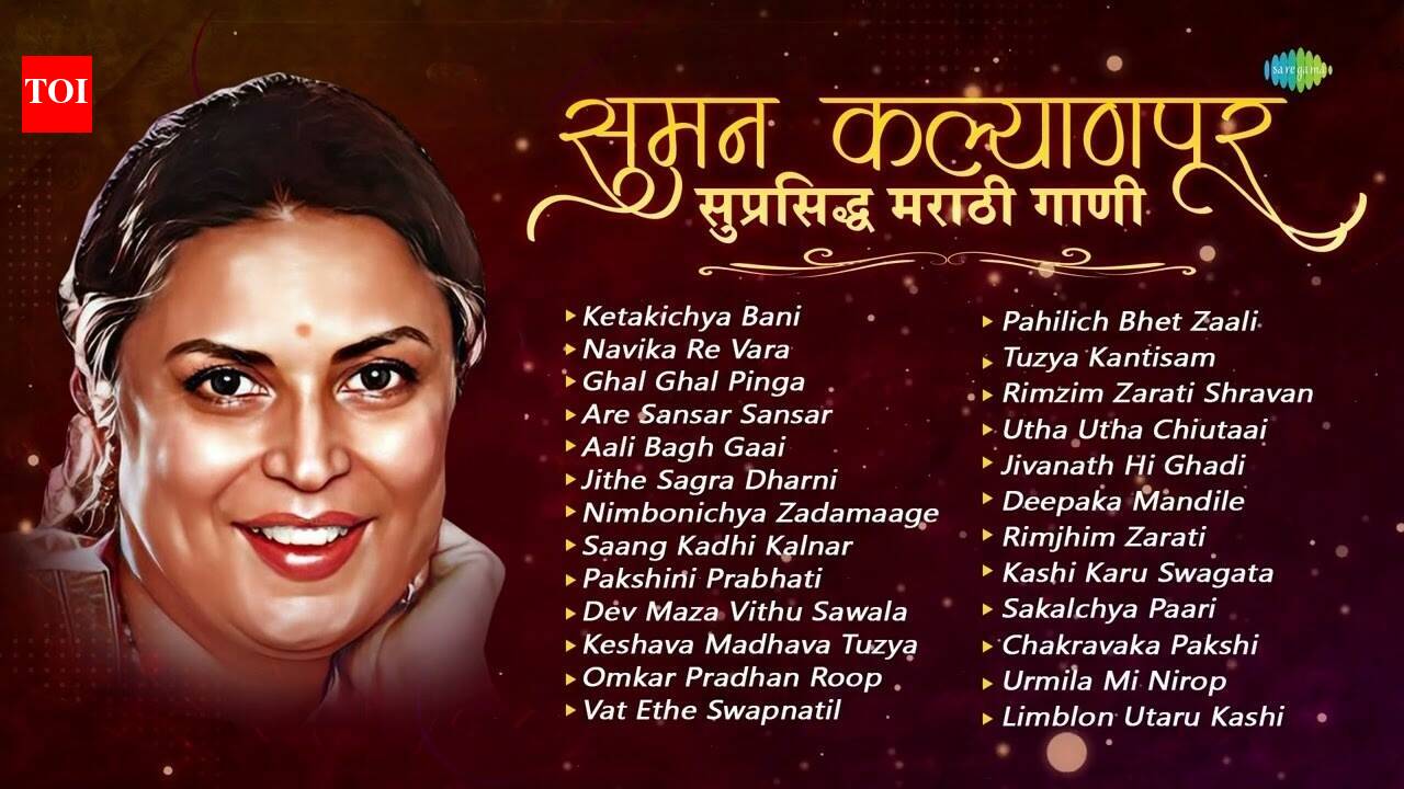 Marathi Songs | Old Marathi Songs | Jukebox Songs