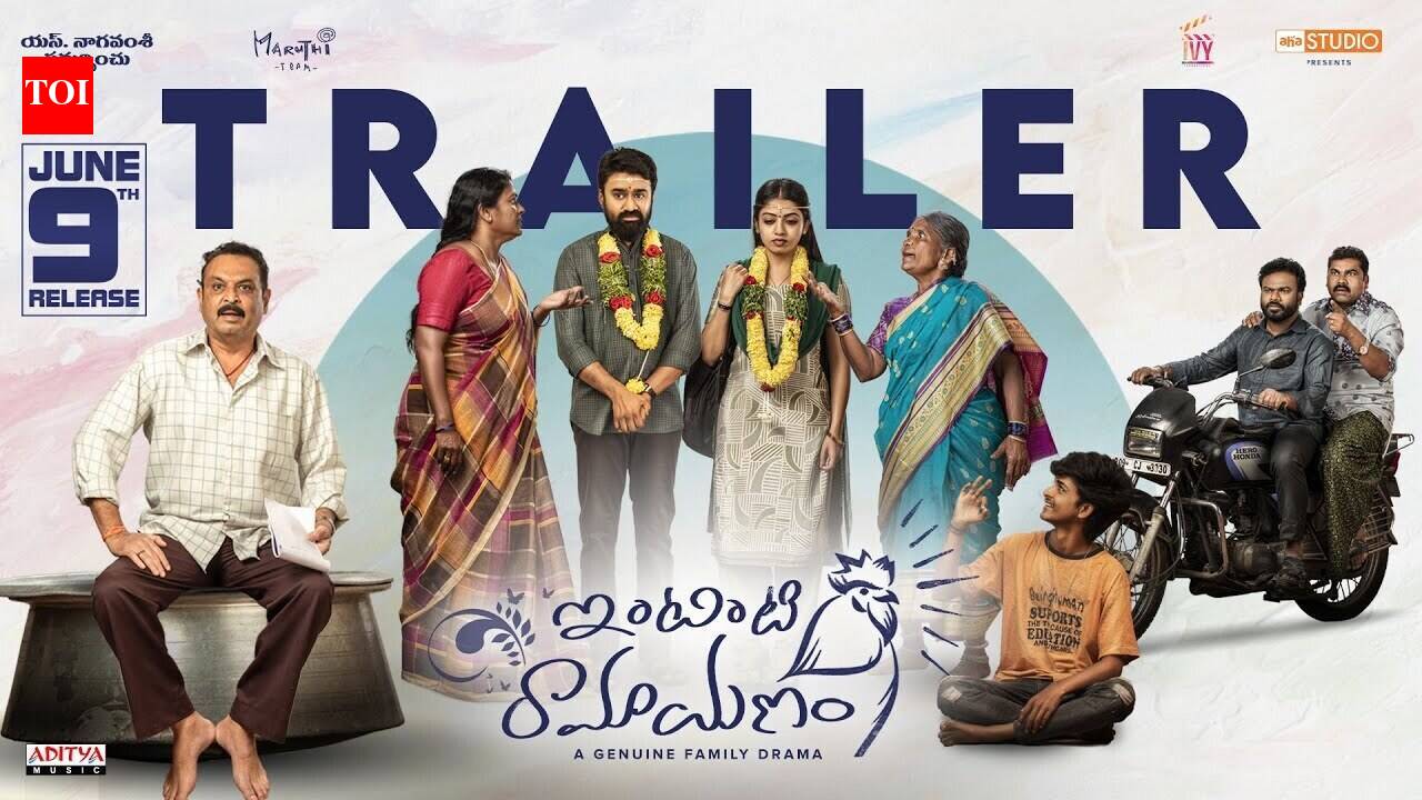 Intinti Ramayanam - Official Trailer