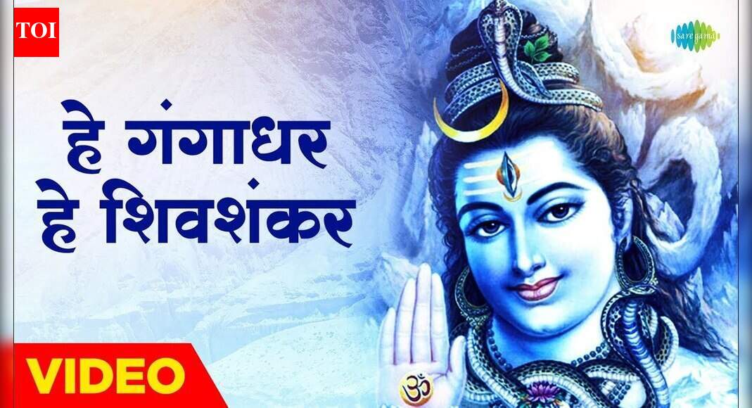 Watch The Latest Hindi Devotional Song Hey Gangadhar Hey Shivshanker By ...