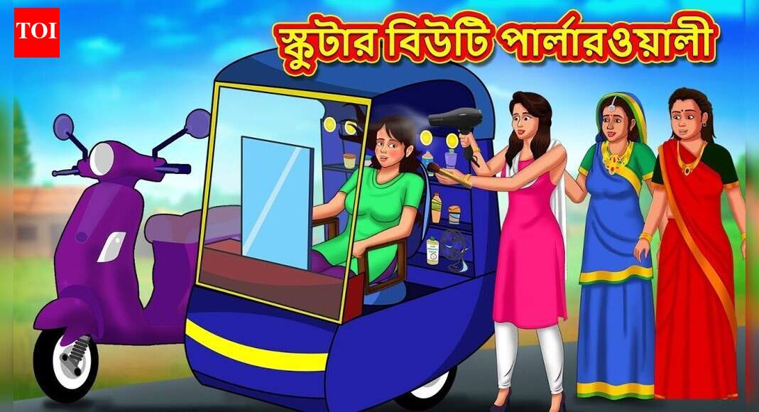 Latest Children Bangla Story The Scooter Beauty Parlour For Kids ...