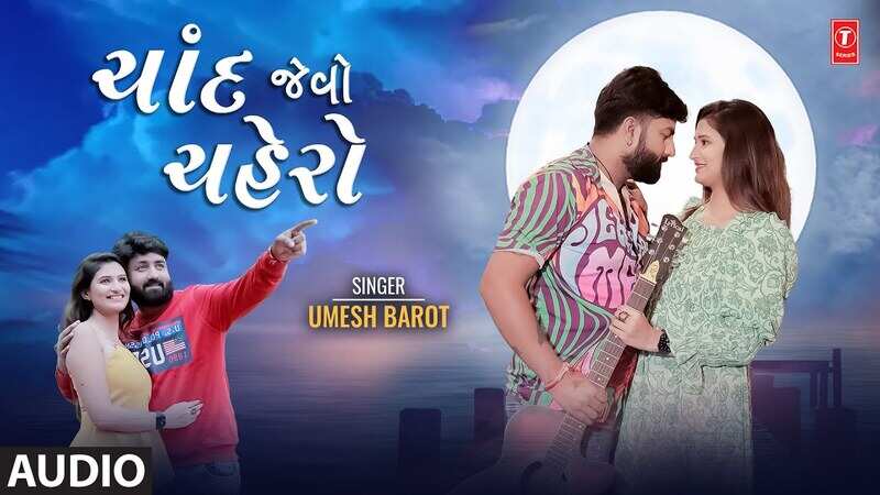 Listen To Latest Gujarati Music Video For Chand Jevo Chahero By Umesh Barot