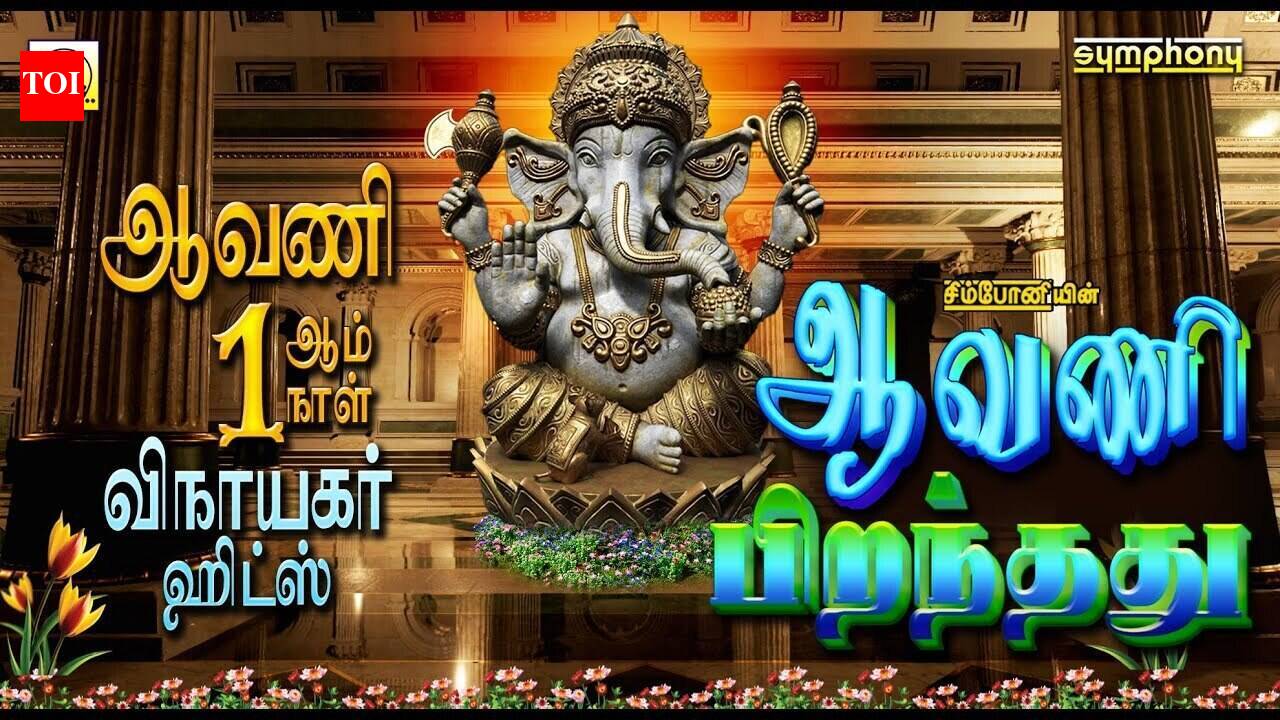 Watch Latest Devotional Tamil Audio Song Jukebox 'Avani Piranthathu ...
