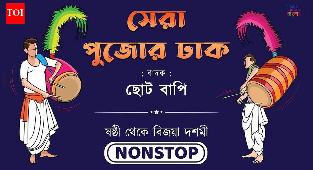 Bengali Songs | Nonstop Dhak Songs | Jukebox Song