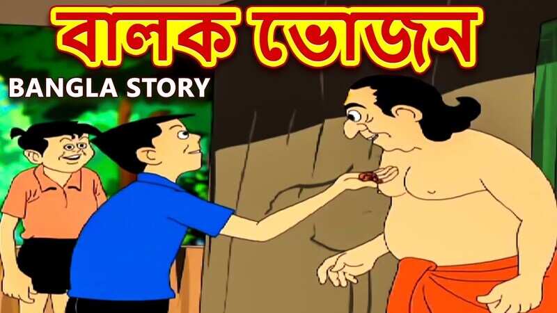Watch The Latest Children Bengali Story Fairy Tales For Kids - Check ...