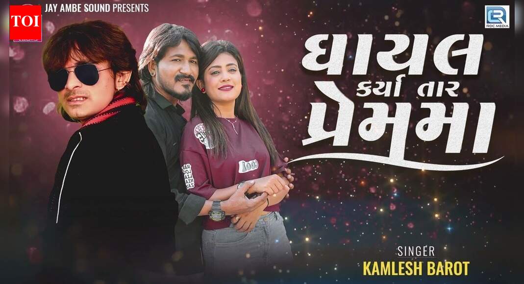 Experience The New Gujarati Music Audio For Gayal Karya Tara Prem Ma By ...
