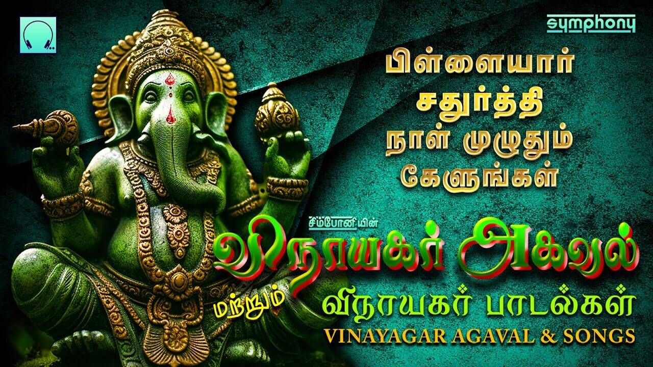 Vinayagar Agaval Siddha Heartbeat: VINAYAGAR AGAVAL BY AVVAI