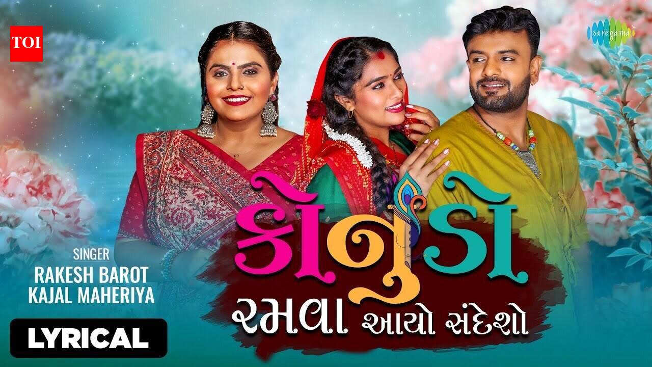 Enjoy The Latest Gujarati Lyrical Music Video For Konudo Ramava Aayo ...