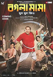 Bogla Mama Jug Jug Jiyo Movie Review: A comedy of theatrical proportions