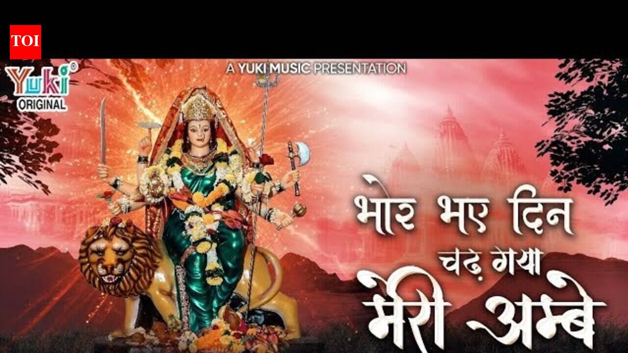 Navratri Special: Latest Hindi Devi Geet 'Bhor Bhayi Din Chadh Gaya ...